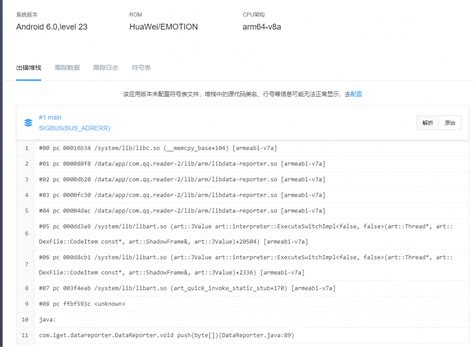 接入后出现crash： Sigbusbusadrerr · Issue 9 · Luojilabdatareporter · Github