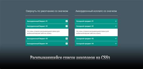 Раскрывающийся список Css аккордеон