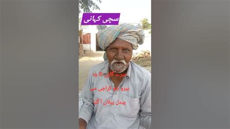 سچی کہانی Youtube