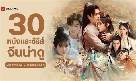 หนังจีนพากย์ไทย Droidsans