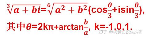 复数的立方根怎么求？ 知乎