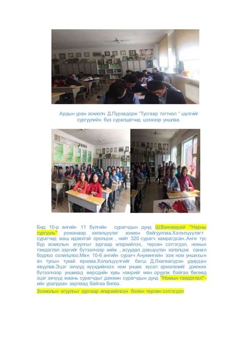 Эрдмийн ундраа цогцолбор бүтээлч уншлага тайлан Docx