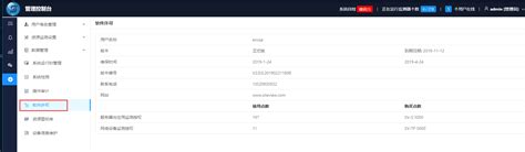 软件许可 WeADMIN ECC IT基础设施监控系统