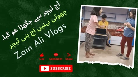 Sister Teacher Vs Brother Teacher Aaj To Larai جگھڑا Hote Hote Rah Gaye Zain Ali Vlogs