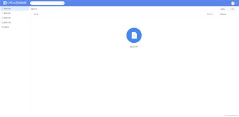 全开源！office多人协作应用，在线编辑word、excel和ppt文档在线编辑word 开源 Csdn博客