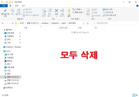 프린터 인쇄가 안될 때 오류 해결 방법 Windows 10