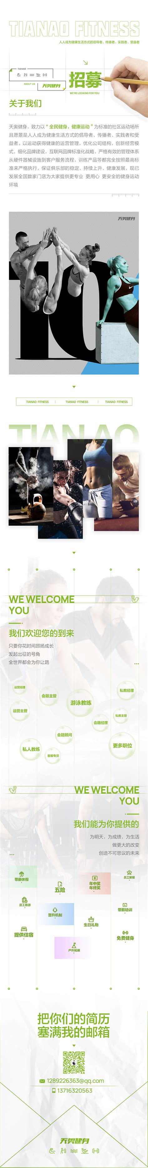 健身运动微信长图文公众号排版设计