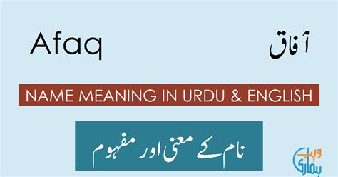 Afaq Name Meaning Afaq Origin Popularity And History