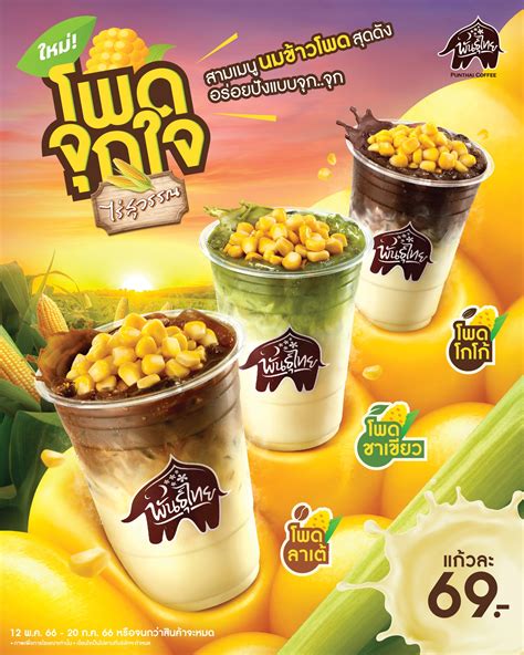 Punthai Coffee 💛 เฉลยแล้ววววว เมนูใหม่พันธุ์ไทย 💛