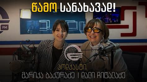 წამო სანახავად დალი ჩიტალაძე Youtube