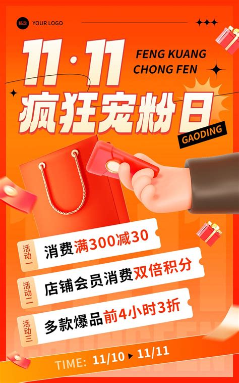 膨胀气球风双11通用电商竖版海报AIGC 图片模板素材 稿定设计