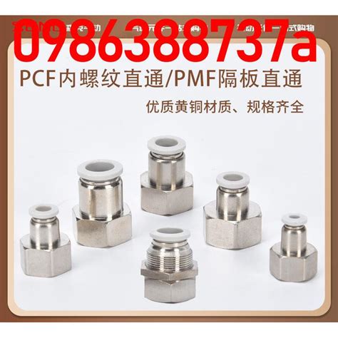 🔥 🔥【優品】 氣動快速接頭pcf內螺紋直通8 02pmf隔板穿板直通6 02氣管快插接頭 蝦皮購物