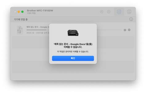 프린터 대기열에 걸린 작업을 삭제하려면 Apple 커뮤니티