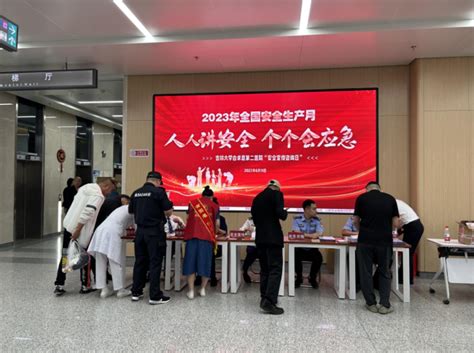 吉林大学白求恩第二医院开展安全宣传咨询日活动