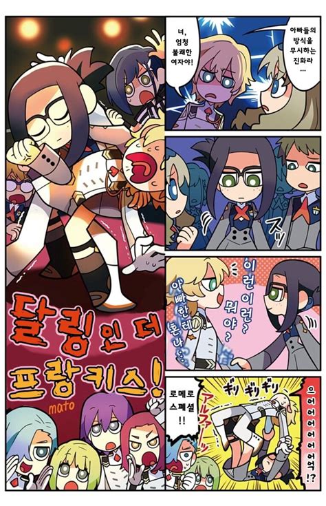 달링 인 더 프랑키스 만화 침묵의 힘 네이버 블로그 Comic Books Art Comic Book Cover