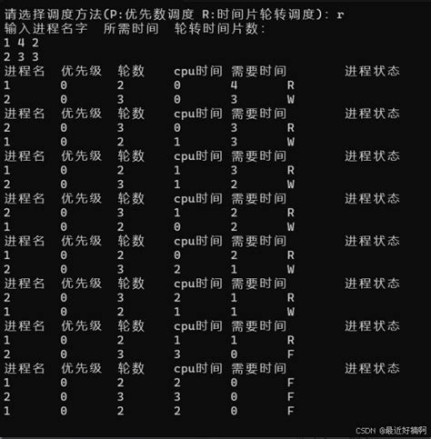 操作系统实验之进程调度操作系统实验进程调度 Csdn博客