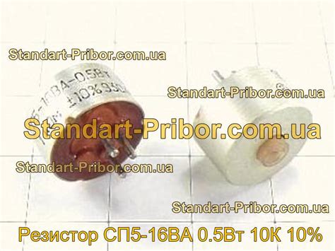 ⭐ Резистор СП5-16ВА 0.5Вт 10К 10%. Низкие цены. На складе в наличии.