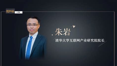 清华经管学院教授朱岩：区块链技术可以为全球治理做出贡献筱静观察 知乎