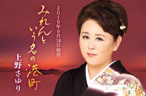 上野さゆり Teichiku Records