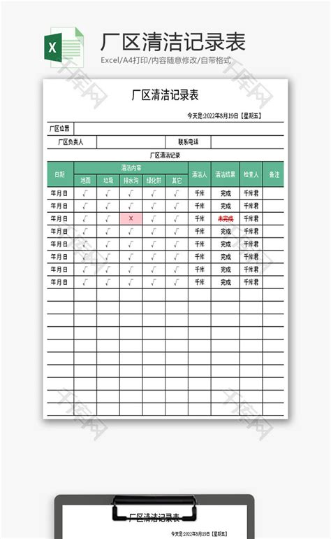 厂区清洁记录表Excel模板 千库网 excelID176636