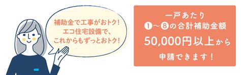 こどもエコすまい支援事業でおトクにリフォーム タカラスタンダード