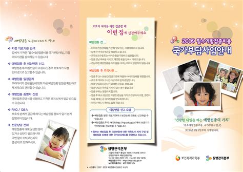 2009년 필수예방접종비용 국가부담사업 홍보자료 홍보지 홍보자료 알림·자료 질병관리청