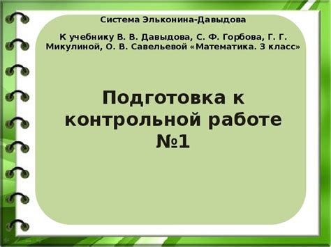 Презентация по математике на тему Подготовка к контрольной работе №1 3 класс математика