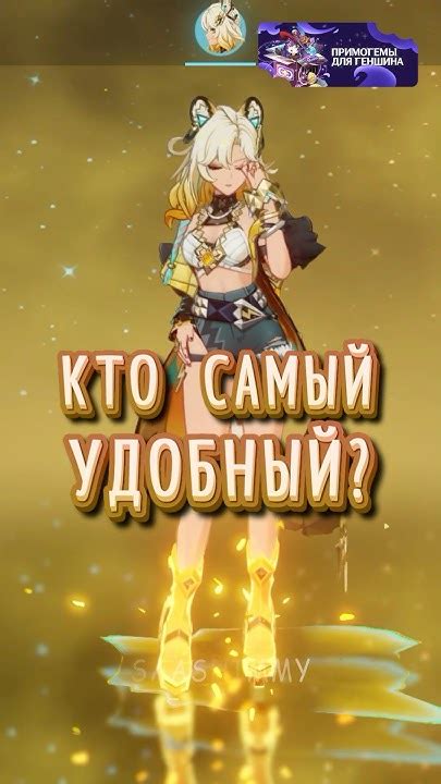 ШИЛОНЕН СЛИШКОМ УДОБНАЯ Genshin Impact 50 Genshinimpact