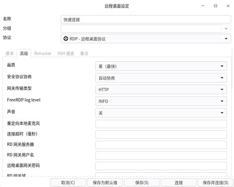 Linux使用remmina连接远程windows主机 倚栏听风