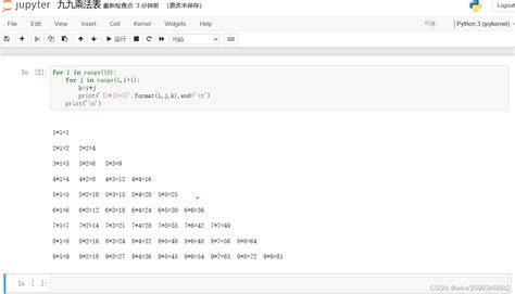 Python中写出九九乘法表python99乘法表左下角 Csdn博客