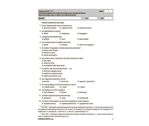 НУШ Оцінювання Основа УСІ діагностувальні роботи Зарубіжна література 5 клас Коновалова