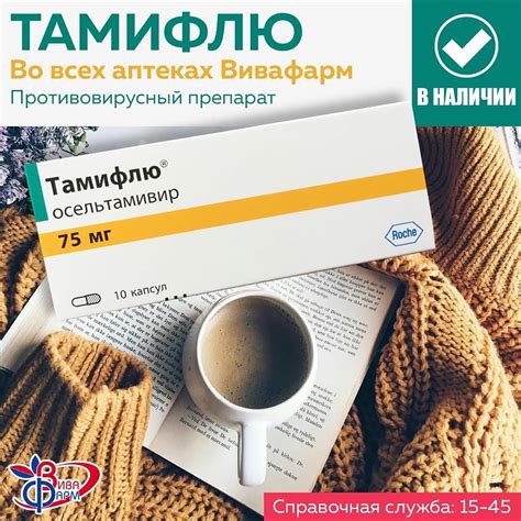 Вивафарм аптечная сеть ⚡Важно ⚡ ⠀ В сети аптек ООО «Вивафарм появился противовирусный