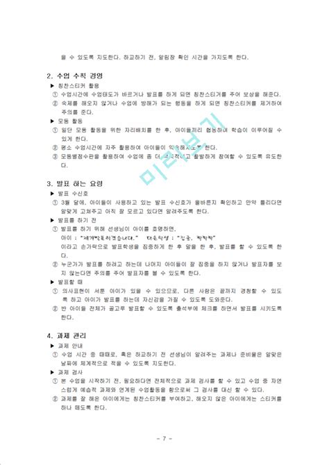 학급경영계획학급운영계획학급경영계획안학급경영계획서학급운영계획안사범교육레포트