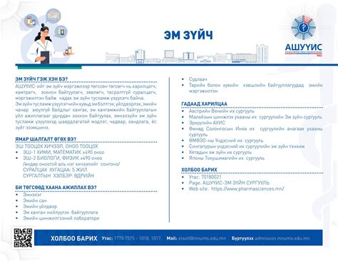 АШУҮИС ИЙН 2024 2025 ОНЫ ХИЧЭЭЛИЙН ЖИЛД БАКАЛАВР ДЭД БАКАЛАВРЫН