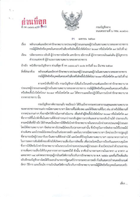 หนังสือกรมบัญชีกลาง ด่วนที่สุด ที่ กค สวัสดิการข้าราชการ Facebook