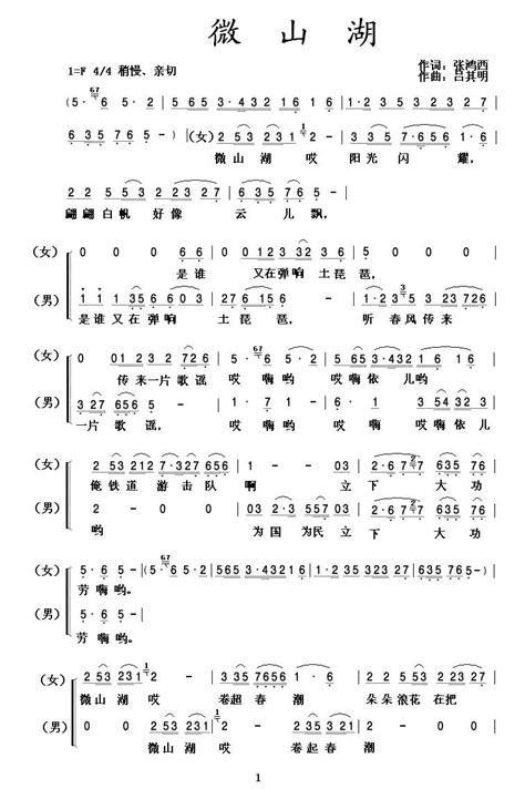 合唱 微山湖 歌谱 简谱