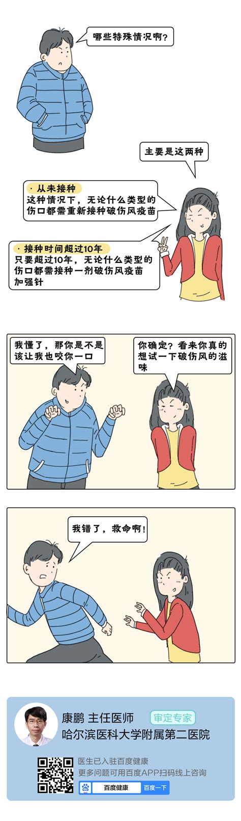 被人咬了用打破伤风吗 有来医生