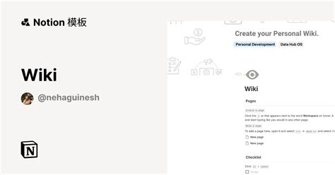 Wiki 模板 Notion 市集