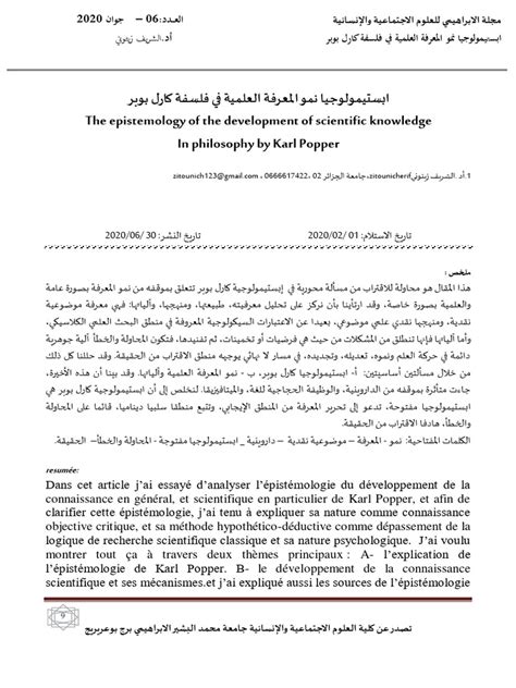 ابستيمولوجيا نمو المعرفة العلمية في فلسفة كارل بوبر Pdf