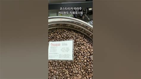 코스타리카 따라주 커피원두 직화로스팅 코스타리카따라주 코스타리카커피 따라주 핸드드립 드립커피 드립백 콜드브루 더치