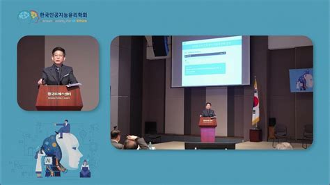 240308 지속가능한ai심포지엄 생성형인공지능과 우리의 미래 세션2 생성형ai 표준화 및 윤리 영향평가 발표3 김정남한국교육학술정보원 Youtube
