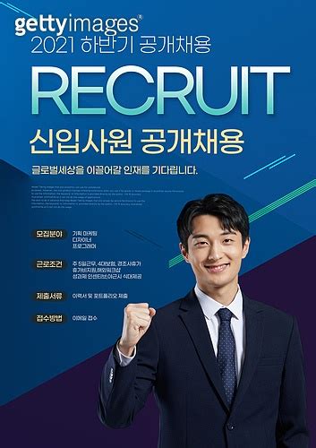 공고 포스터 채용 취업준비생 역할 신입사원 비즈니스맨 구직 파이팅 흔들기 이미지 Jv12381704 게티이미지뱅크