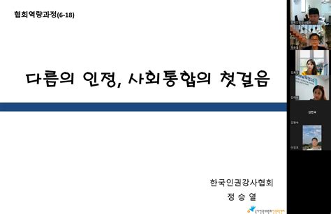 2022년 6월 한국인권강사협회 역량강화교육 성료 한국인권강사협회