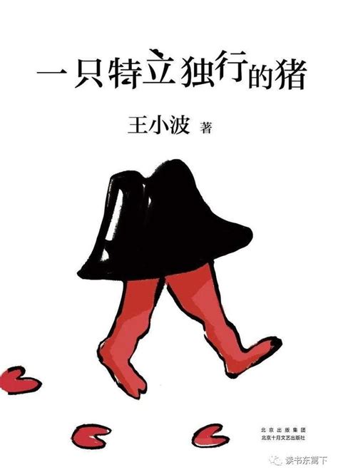 好书分享，免费获取：王小波《一只特立独行的猪》 知乎