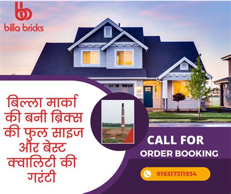 Best Quality And Full Size Billa Bricks Namit Gupta