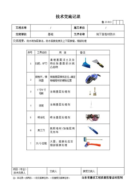 地下室卷材防水技术交底记录 住宅小区 土木在线
