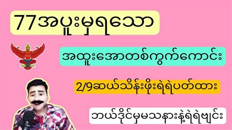 2d 25 12 2024 ဟူးမနက်၊ညနေအတွက် ဝမ်းချိန်း၊ပတ်သီးနှင့်ထူးထူးရှယ်အောကွက်freeဝင်ယူပါ 2d 2dlive