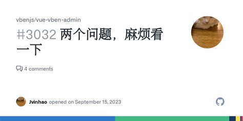 两个问题，麻烦看一下 · Issue 3032 · Vbenjsvue Vben Admin · Github
