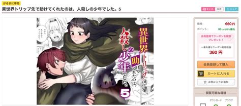 異世界トリップ先で助けてくれたのは、人殺しの少年でした。5｜全巻無料で読む！漫画バンク Raw Pdf Zipダウンロードで読める