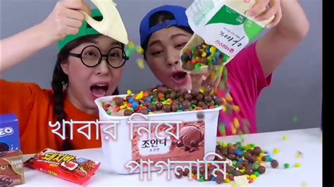 খাবার নিয়ে কারাকারি Youtube